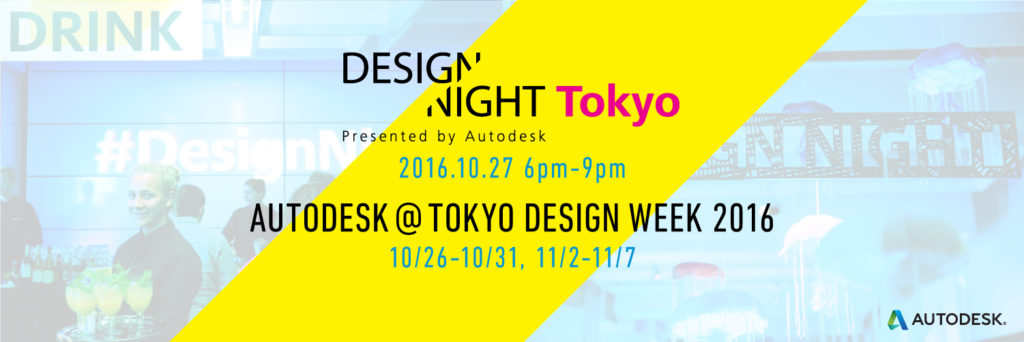 Autodesk at Tokyo Design Week | AutoCAD Blog | Autodesk