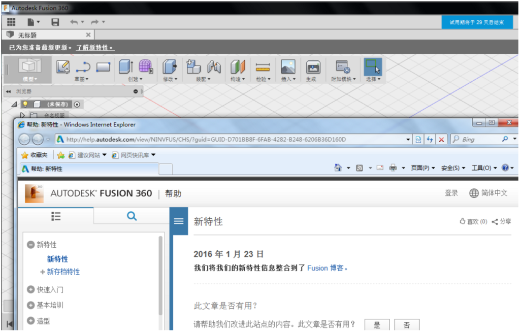 May 25, 2016 Update - What's New - Fusion Blog